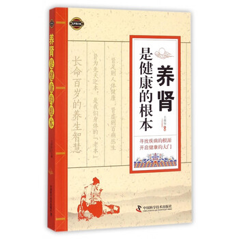养肾是健康的根本(实用图文版)