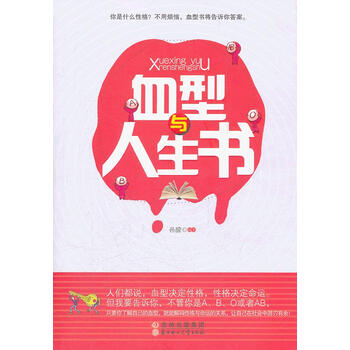 血型与人生书 孙朦