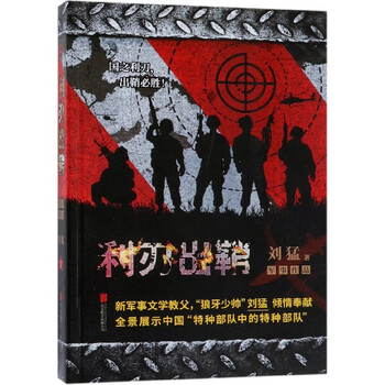 利刃出鞘