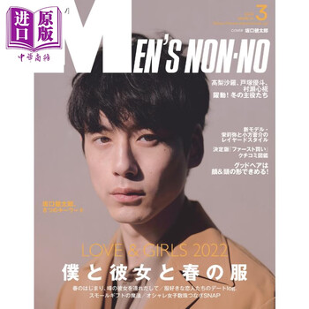MEN'S NON-NO 坂口健太郎 日文原版 MEN'S NON·NO メンズ ノンノ 2022年03月号