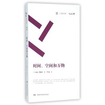时间空间和万物/周读书系