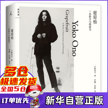 葡萄柚(一本指令与图画书)(精)