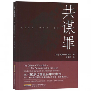 共谋罪