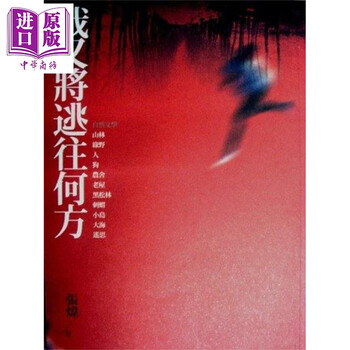 我又将逃往何方