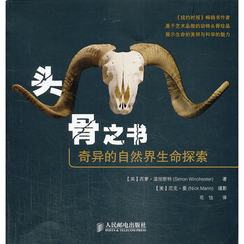 头骨之书:奇异的自然界生命探索
