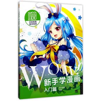 WOW新手学漫画(入门篇)