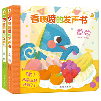 傲游猫 香喷喷的发声书 套装共2册 [0-3岁]