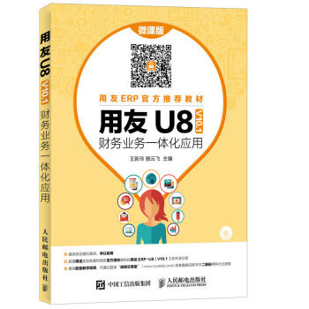 用友U8( V10 1) 财务业务一体化应用