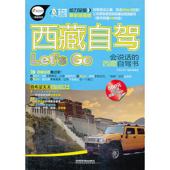 自驾 Let’s  Go 《亲历者》编辑部 中国铁道出版社 9787113169985