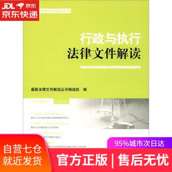 【正版图书】行政与执行法律文件解读·总第190辑（2020.10） 法律文件解读丛书编选组 人民法院出版社