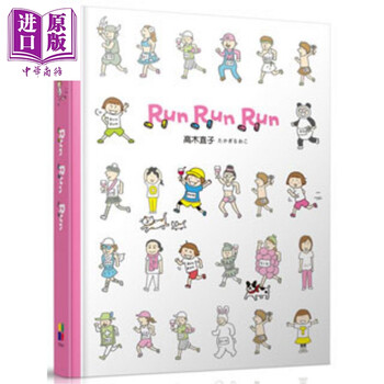 Run Run Run 港台原版 高木直子 大田出版 图文书