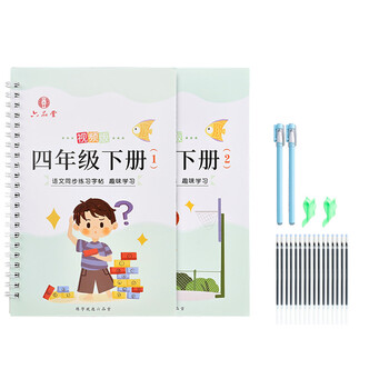 四年级下册字帖语文人教版课本同步凹槽练字本板楷书入门基础训练小学生儿童钢笔初级练习写字硬笔