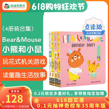 凯迪克图书 点读版 Bear and Mouse 小熊和小老鼠系列 4册 美国进口 儿童英语启蒙绘本 毛毛虫点读笔配套书 英文原版
