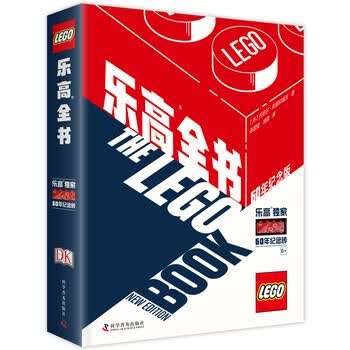 DK乐高全书(60年纪念版)