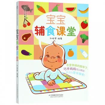 宝宝辅食课堂/亲亲乐读系列
