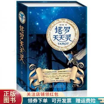 塔罗天天灵