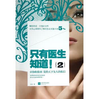 只有医生知道(2)