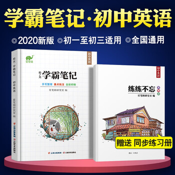 2021新版 学霸笔记初中英语 初一初二初三语法大全七八九年级单词汇阅读理解专项训练解题技巧中考总复