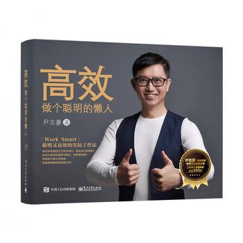 高效(做个聪明的懒人)