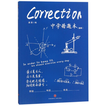 中学错题本(蓝版)