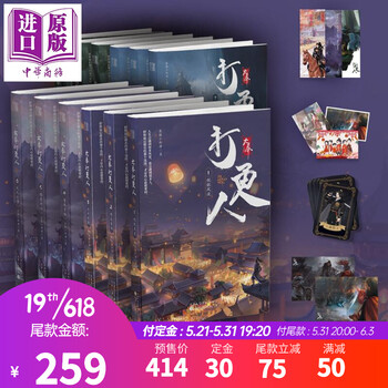 预售 大奉打更人1-12册套装港版 起点超人气话题作者卖报小郎君 追梦人 武侠仙侠小说送海报书签明信片