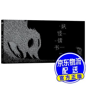 妖怪情书 张其心 著 中信出版社
