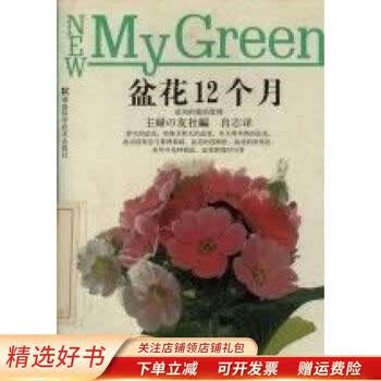 盆花12个月成功的栽培管理