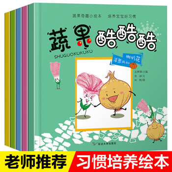 蔬果酷酷酷5本多吃水果绘本故事书适合宝宝看的绘本幼儿园启蒙小班3-6岁幼儿园字少图多关于水果蔬菜儿童