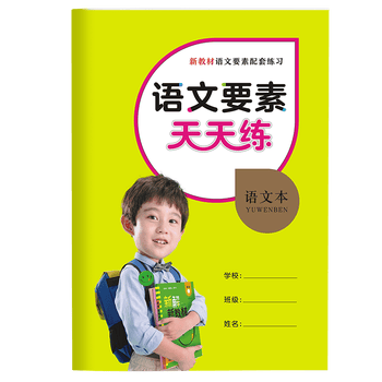 【赠品 单拍不发货】小学专用语文本