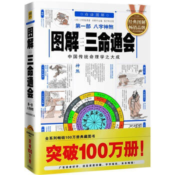 图解三命通会--部 八字神煞