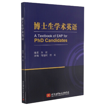 博士生学术英语