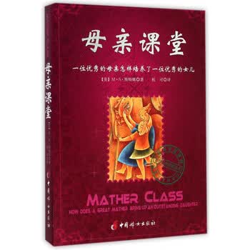 母亲课堂(一位优秀的母亲怎样培养了一位优秀的女儿)
