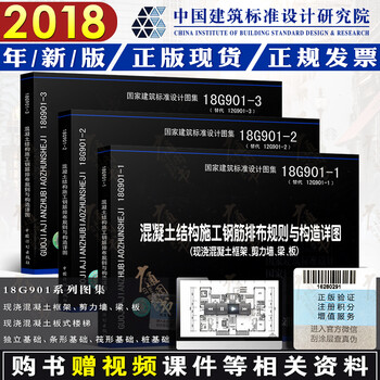 现货正版 18G901全套三本 18G901系列全套图集 18G901-1-2-3 混凝土结构施工图