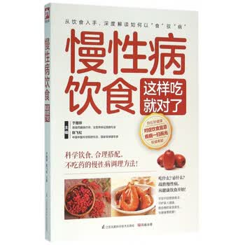 慢性病饮食这样吃就对了