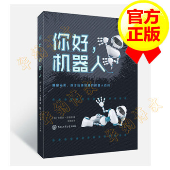 你好，机器人