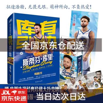 库有引力 : 斯蒂芬·库里9787516829738