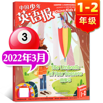 中国少年英语报杂志1-2年级2022年6月新（另有预售及往期可选）一年级二年级小学生英语课外阅读英文学习过期刊单本 2022年3月