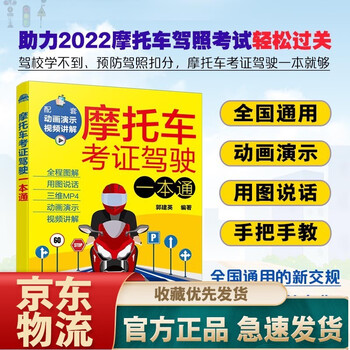 摩托车考证驾驶一本通