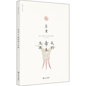 我的帝王生涯
