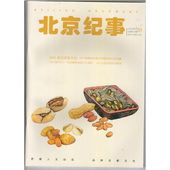 北京纪事 2022年1月号 京东自营