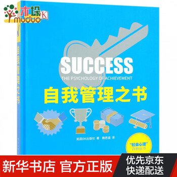 自我管理之书(精)/社会心理百科丛书