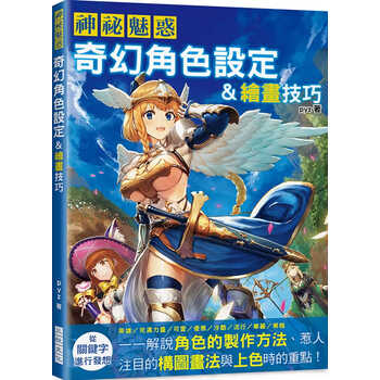 预售 原版进口书 pyz神秘魅惑 奇幻角色设定&绘画技巧：英雄／力量／可爱／优雅／冷酷／流行／