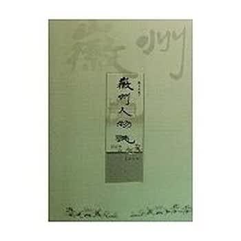 徽州人物志