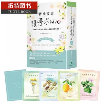 在途 精油摸香读懂你的心:以游戏的方式19 大树林 谢溎芝 书籍