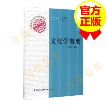 文化学概要