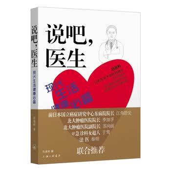 说吧医生
