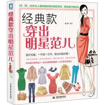 经典款穿出明星范儿 苏拉