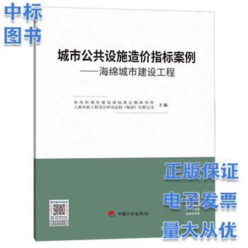 城市公共设施造价指标案例（海绵城市建设工程）