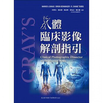 预售 人体临床影像解剖指引