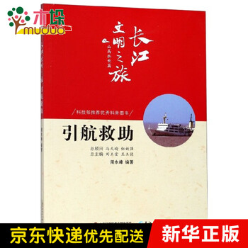 引航救助/长江文明之旅